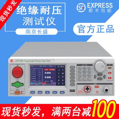 长盛仪器CS9914BSJ彩屏程控交直流耐压绝缘测试仪数显精准