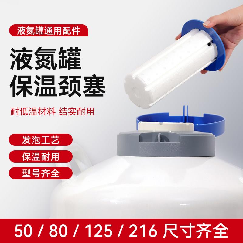 液氮罐颈塞高硬度聚氨酯瓶塞35/50/80/125/216mm口径通用