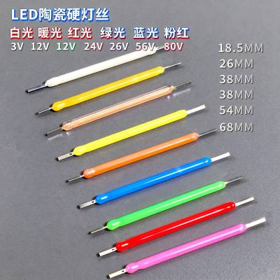 10个led灯丝 3V38mm 陶瓷钨丝灯18.5mm26mm38mm54mm68mmCOB硬灯丝