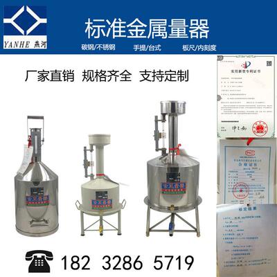 20L台式碳钢 不锈钢计量桶 标准金属量器计量器计 加油站设备防爆