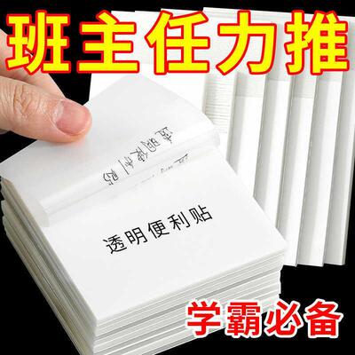 Transparent sticky notes that can be handwritten on, with ad