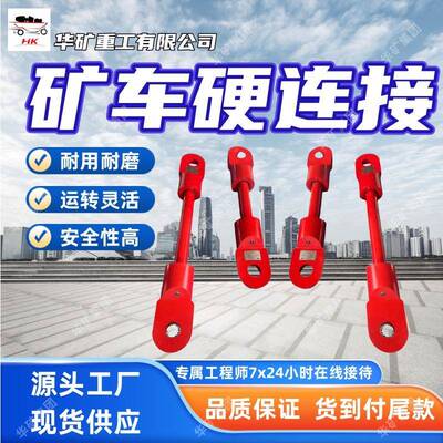 安装方便矿车硬连接装置 ZCYZ-140/2000矿用窄轨车辆硬连接装置