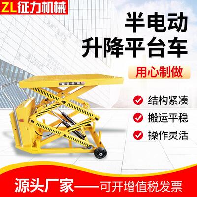 碳素钢半电动升降平台车起重装卸车搬运可移动直流液压登高升降车