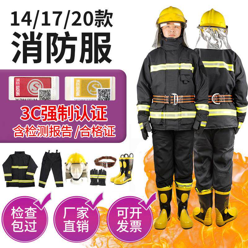 3C认证消防服套装14款17款24款消防服战斗服灭火防护衣微型消防站