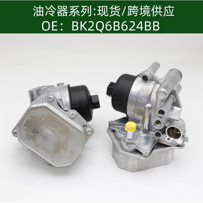 9808866680BK2Q6B624BB1103.Q1机油冷却器散热器油冷器