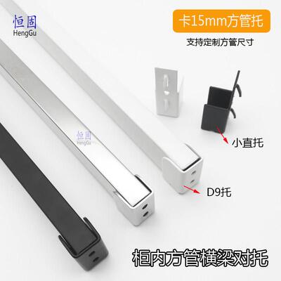 卡aa柱小直托 托黑白柜内对托 托上墙手机横梁卡方管展示柜D9托