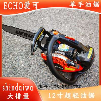 ECHO/爱可 CS-2511TES/30RC 12寸单手油锯二冲程引擎轻排量伐木锯