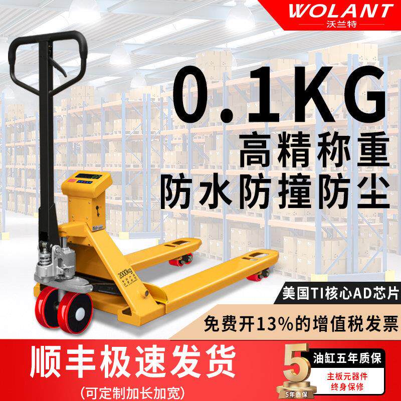 电子堆高机秤2吨高精度0.1kg搬运车称重1T地牛3T打印手动液压托