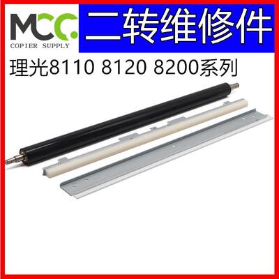 理光8100 8110二次转印辊8120 8200 8210 8220转印蜡条 转印刮板