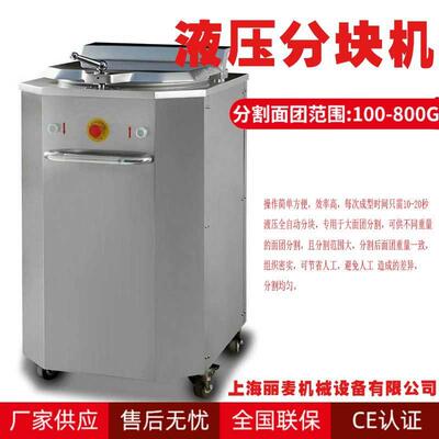 16粒20粒大面团液压分块机面包房面团分面机dough divider