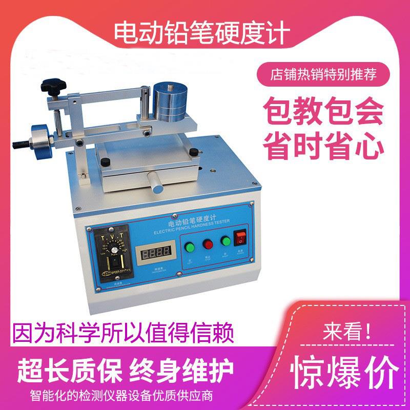涂镀层台式电动铅笔硬度计油漆涂层表面硬度计涂膜层划痕仪试验机