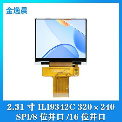 金逸晨2.31寸TFT液晶屏ILI9342小屏320x240显示器LCD彩屏并口SPI