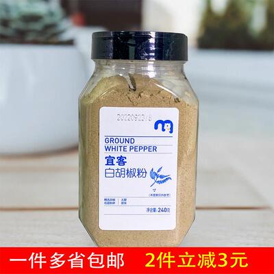 麦德龙宜客白胡椒粉240g去腥留香煲汤 White Pepper Ground