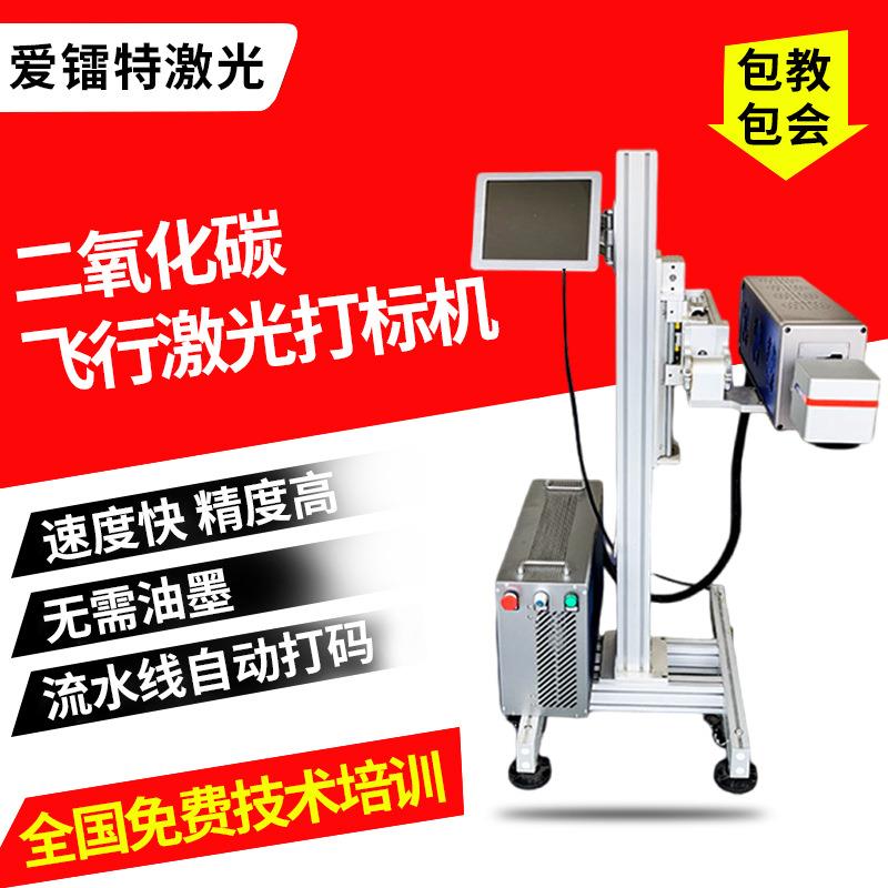 飞行激光喷码机现货在线激光防伪打标机二维码条形码激光打码机