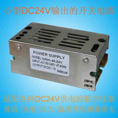 AC220V转DC24V开关电源适配器 仪表传感器直流电源 SHENLAN品牌