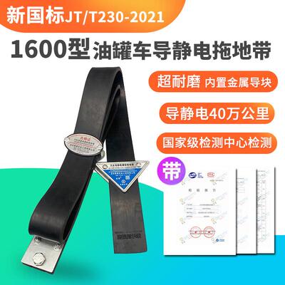 1600型新国标货车静电带汽车静电带油罐车静电接地线导静电拖地带