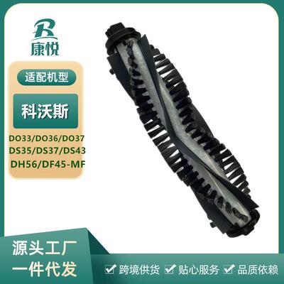 适用科沃斯扫地机器人配件DO37/DO33/DS35/DS43/DH56/DF45-MF滚刷