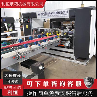 应全自动粘一体机纸箱订设成型机械备钉箱BNS机全自供动粘订一体