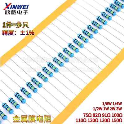75R82R91R100R110R120R130R150欧姆1%金属膜电阻1/6W1/4W1/2W1W3W