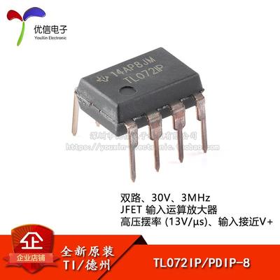 原装正品 TL072IP PDIP-8 双路JFET输入运算放大器芯片