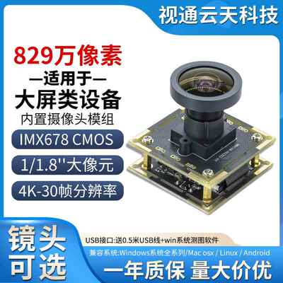 829万像素摄像头模组IMX678模块4K60帧USB工业相机工控机广告机