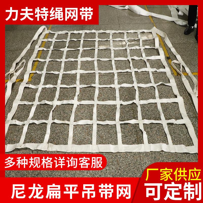 建筑装货吊货网 起重吊网 扁平吊货网 攀爬网丙纶