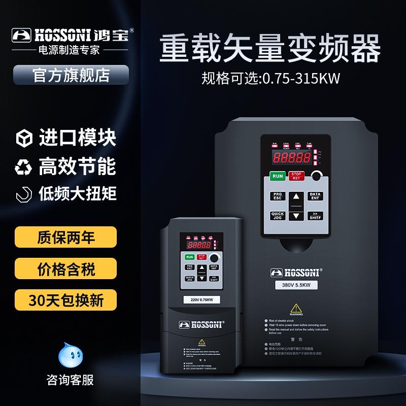 鸿宝变频器 三相380V重载矢量工业水泵电机变频调速器5.5kw 5500w