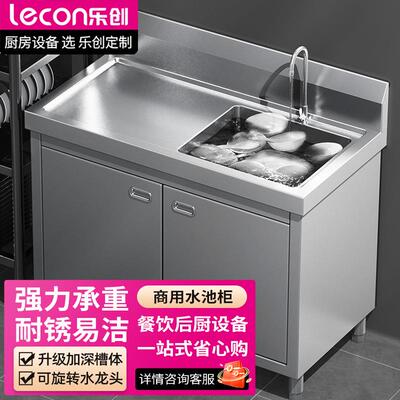 lecon/乐创商用水池柜不锈钢水池柜子一体式左平台 LC-J-CZP100