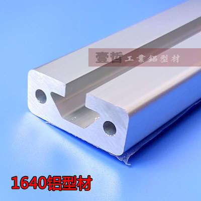 1640工业铝合金型材 欧标单槽滑轨铝材 流水线导轨靠尺材料