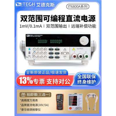 ITECH艾德克斯直流电源IT6861A高精度双范围可编程直流稳压电源