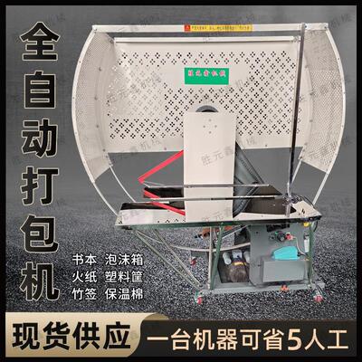 带120EQR型包打捆机塑料绳扎机全自动结束机纸箱塑料筐自动捆绑机