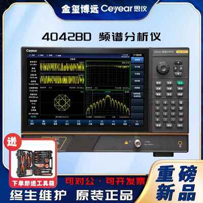 CEYEAR思仪4042BD频谱分析仪