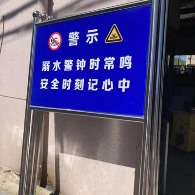 NBH施工牌牌河长制公牌不锈示钢河道警示危险提示牌传栏厂家定宣