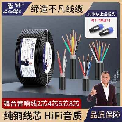 专业舞台音响线喇叭线无氧铜音箱线EVJV2芯4芯6芯广播工程音频线