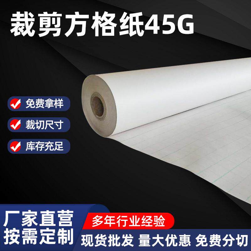 隔层纸45克1.8米卷筒新闻纸排版垫底方格打版纸垫底纸打版裁剪纸