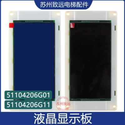 适配通力轿厢液晶显示板 KM51104206G01/G11代替KM1373011G01/G11