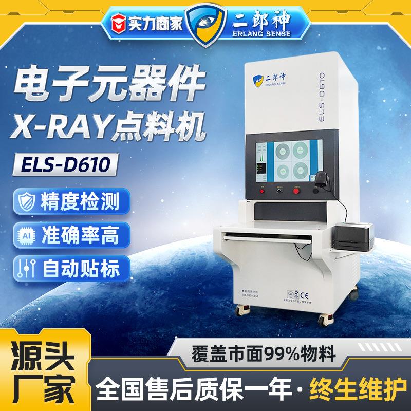x光点料机SMT芯片元器件散料尾料电容灯珠载带盘装x光计数点料机