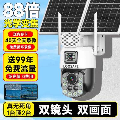 4g太阳能变焦摄像头免插电室外AOV360无死角手机远端监控器
