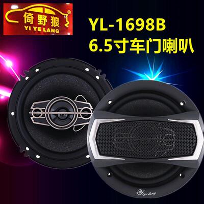 汽用品6寸6.5寸16米扬四路同轴车汽车喇叭 车载1698声器16厘98B低