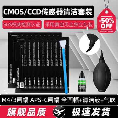 单反微单相机CMOS/CCD清洁棒套装反光板传感器清理液镜头半全画幅