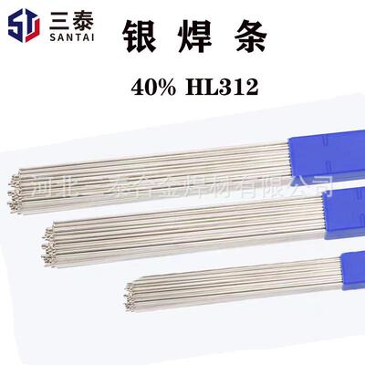 40%银焊丝 BAg40CuZnCdNi银焊条银钎料焊丝银条 Ag40/HL312银焊料