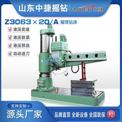 中捷Z3063*20/1液压款摇臂钻床液压预选电动升降自动进刀源厂直