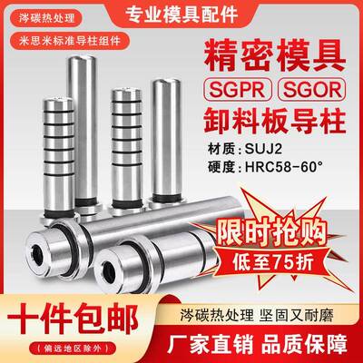 米盘标准模具配件十字攻牙内导柱SGPR/SGOR卸料板导柱13/16/20/25