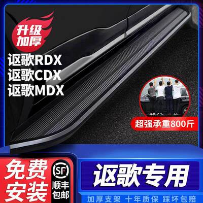 适用于讴歌CDX脚踏板原厂专用讴歌RDX迎宾踏板讴歌MDX侧踏板原装