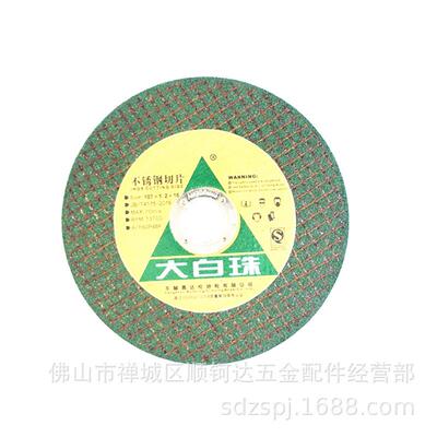 大白珠1厘切割砂轮片106角磨机绿色金属不锈钢打磨抛光