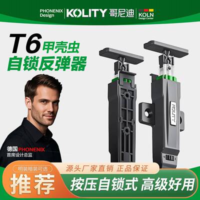 哥尼迪T6自锁反弹器按压式衣柜门高柜全开式免拉手铰链重型开门器