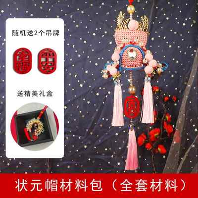正品新款工钩针编织手DYI凤冠状元婚帽材料包 生日结礼物送闺蜜送
