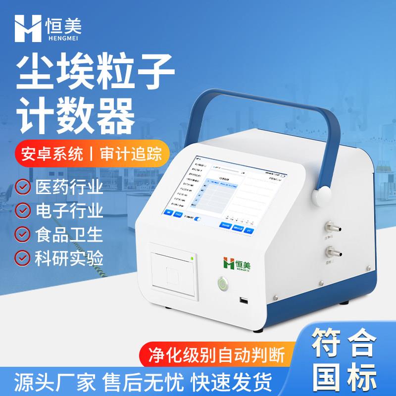 激光尘埃粒子计数器粉尘悬浮颗粒采样计数车间无尘洁净环境检测仪