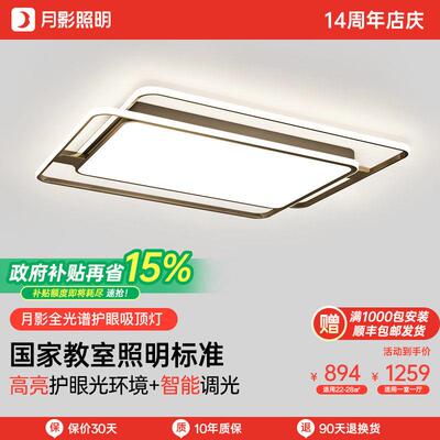月影全光谱护眼吸顶灯客厅主灯现代简约大气中山灯具全屋套餐组合