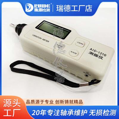 瑞德工业袖珍式测振仪1200/1210/1230/1250测温可选AIC